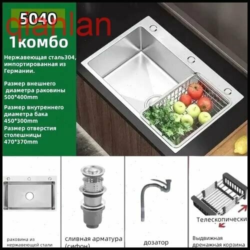 Кухонная мойка изготовлена из нержавеющей стали марки304 Размер - 5040