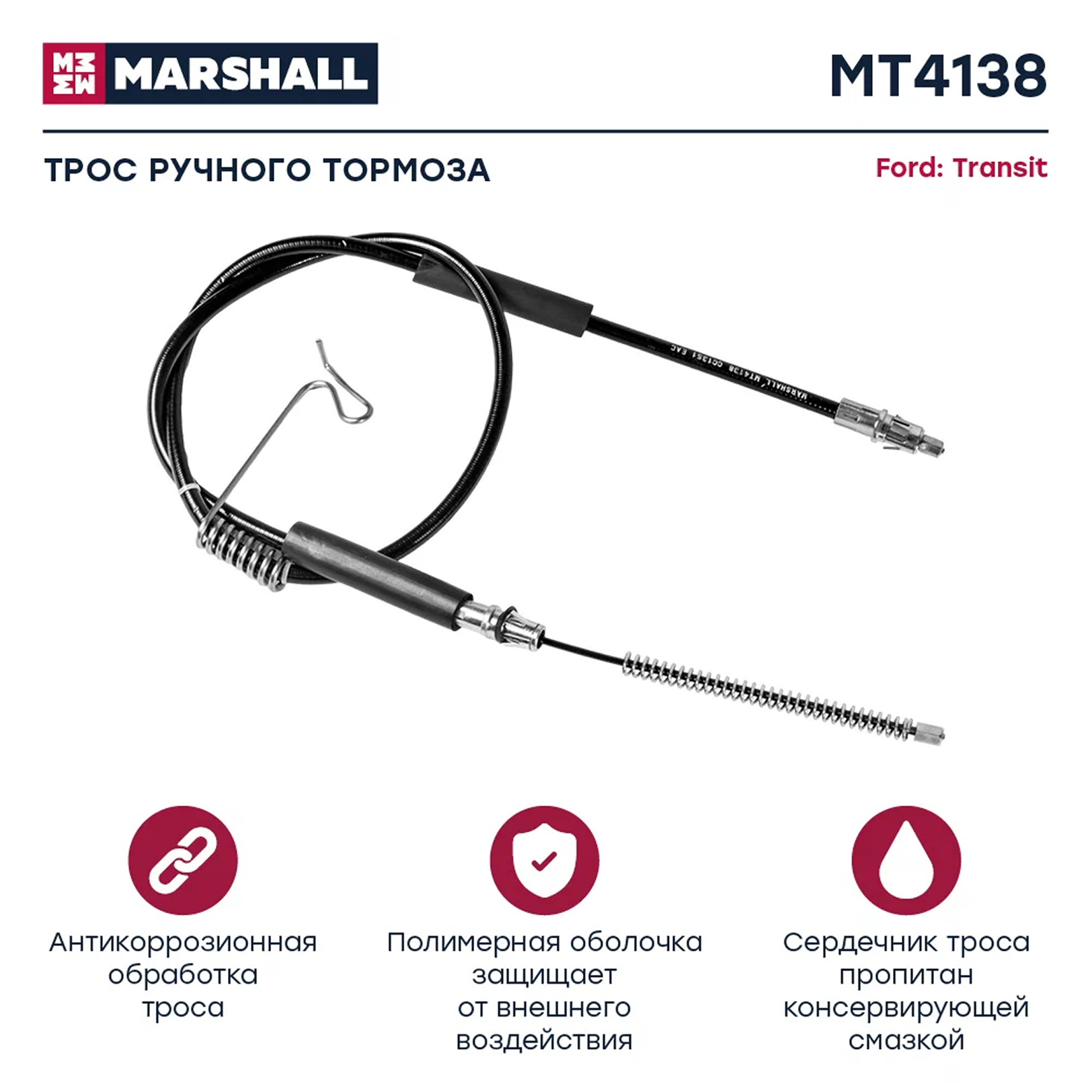 Трос КПП MERCEDES-BENZ Sprinter Classic 13-, OEM: A9092670000 MARSHALL.