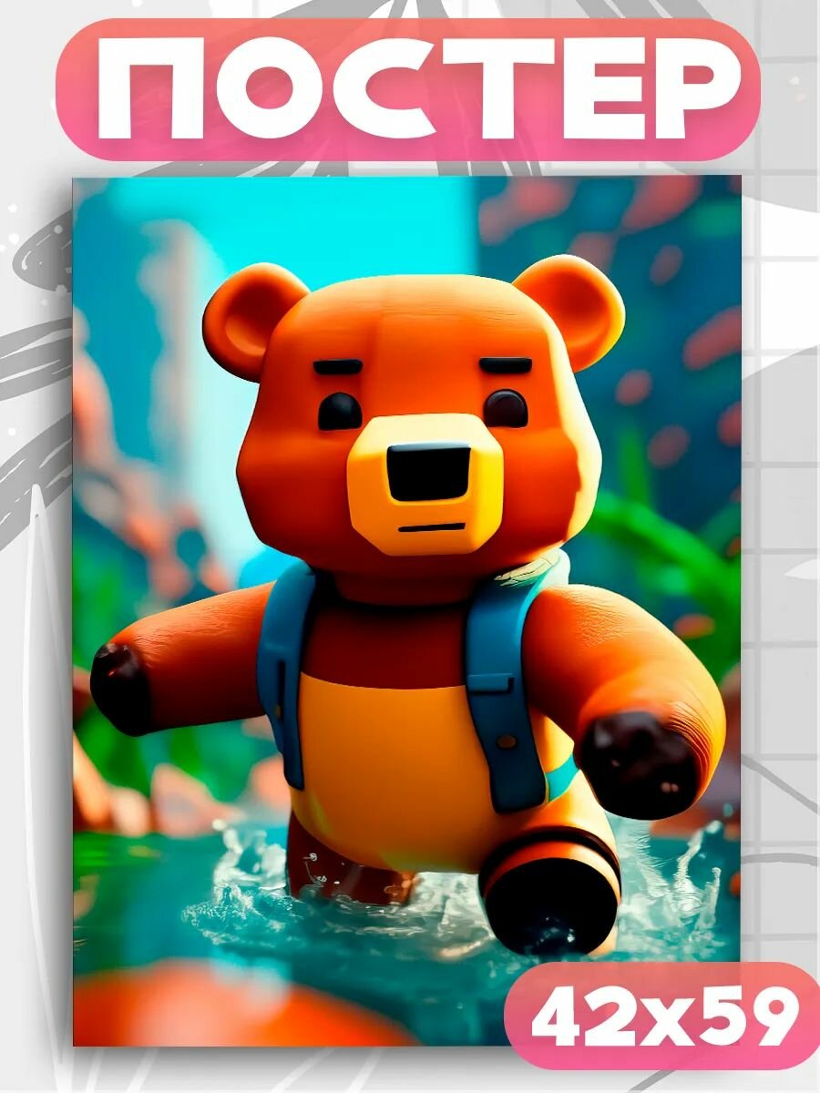 Постер на стену Super bear adventure , плакат 1шт, А2 размер.