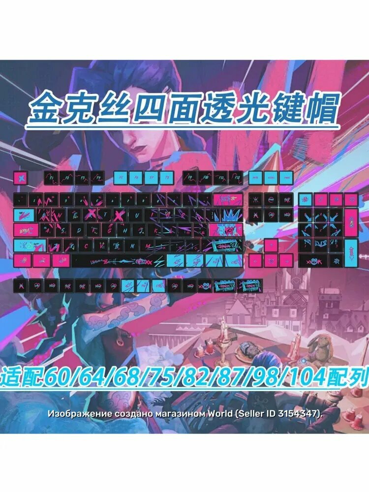 Кейкапы для механической клавиатуры, Джинкс Jinx, 119 шт, PBT+PC, сублимационная печать, профиль MDA, 4-сторонняя подсветка пудинг (в коробке)