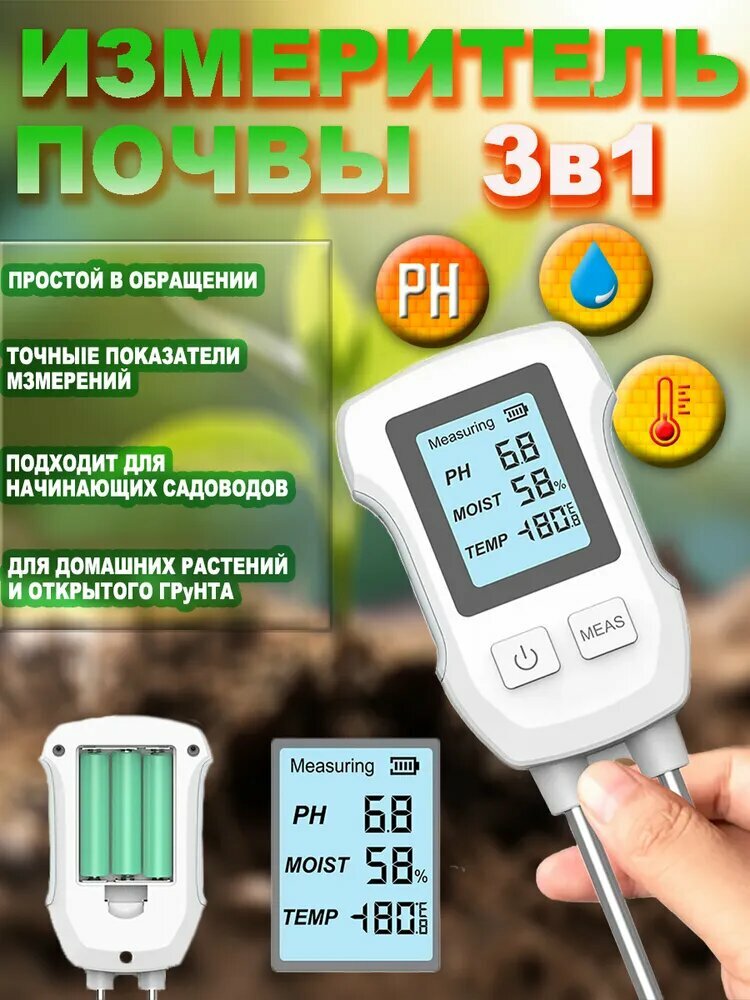 Высокоточный датчик температуры влажности и PH почвы