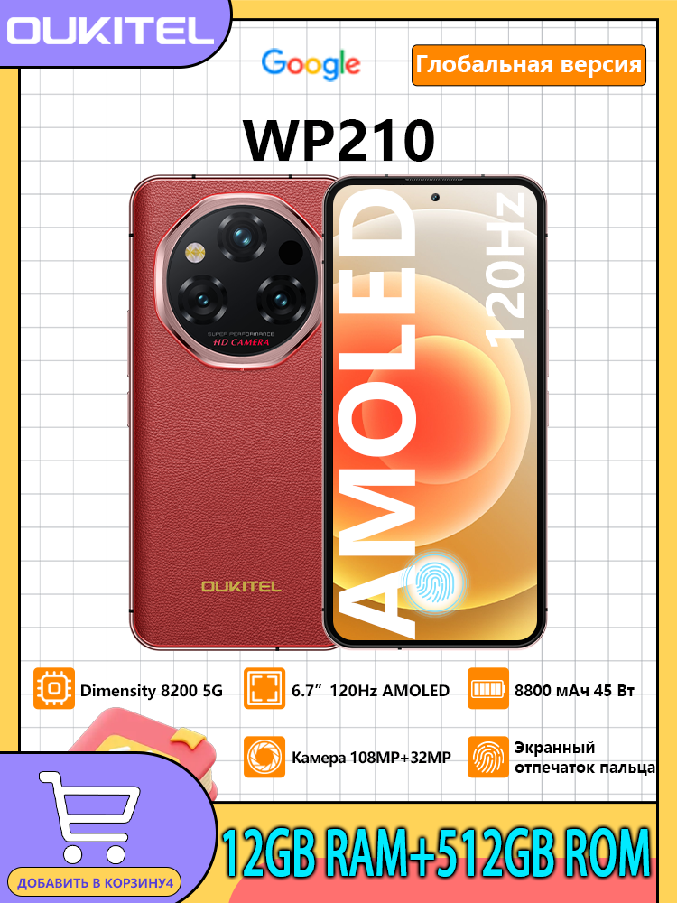 Смартфон Oukitel WP210 Dimensity 8200 5G 6,7" AMOLED 120 Гц экран 12 ГБ + 512 ГБ 108 МП + 32 МП камера 8800 мАч 45 Вт