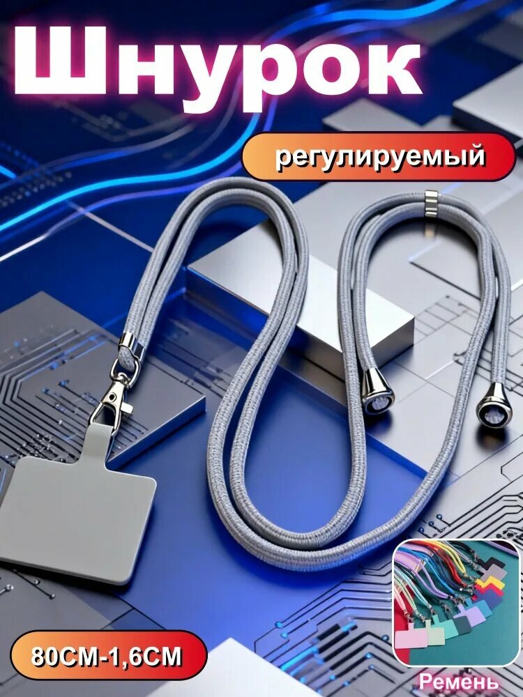 Шнурок на шею для телефона, для ключей, для бейджа, с карабином, серый