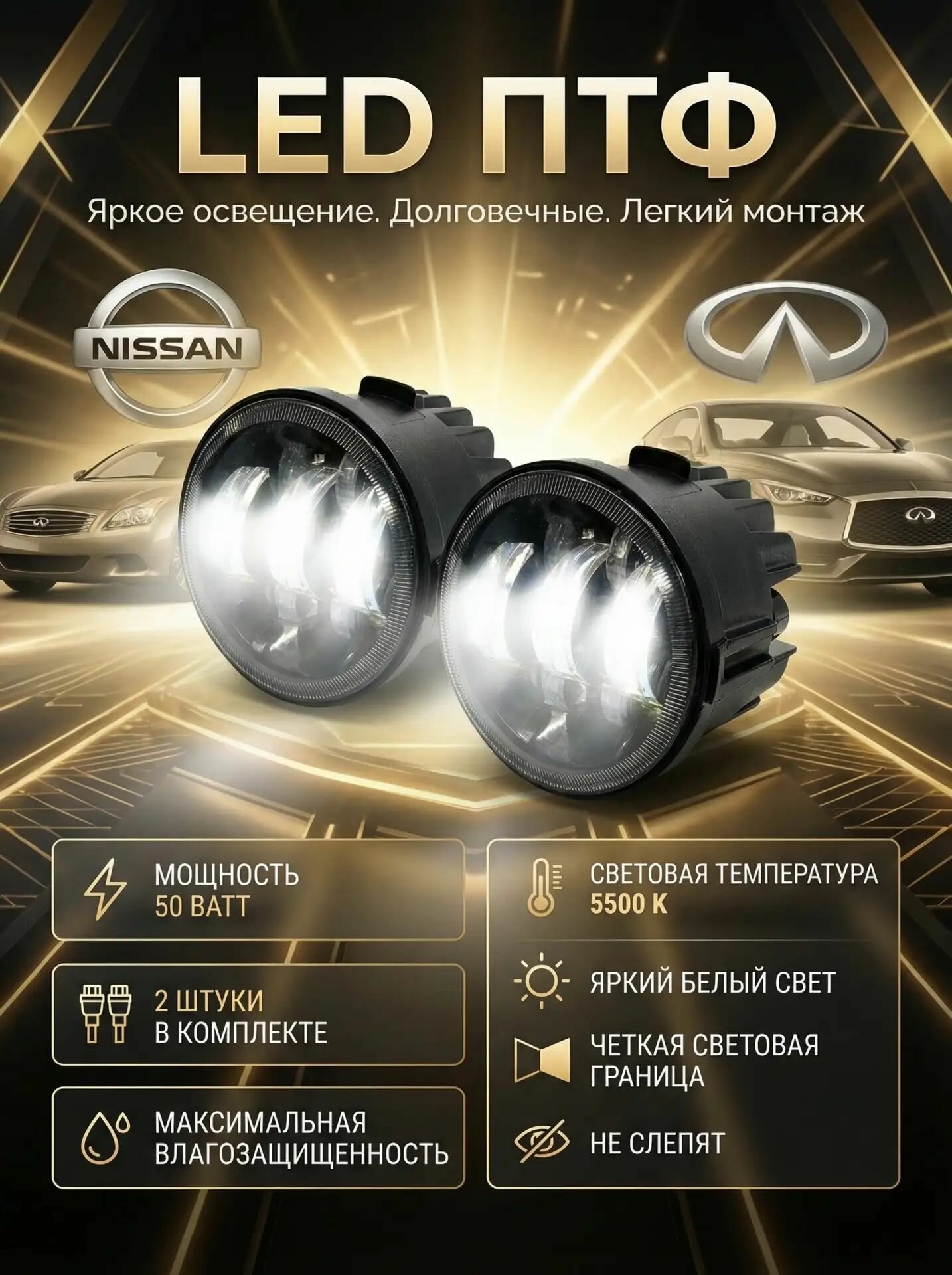 Противотуманные фары светодиодные 50W для Nissan Cube 3 с 2008 / Ниссан Куба / Led ПТФ для Ниссан и Инфинити 50 Ватт