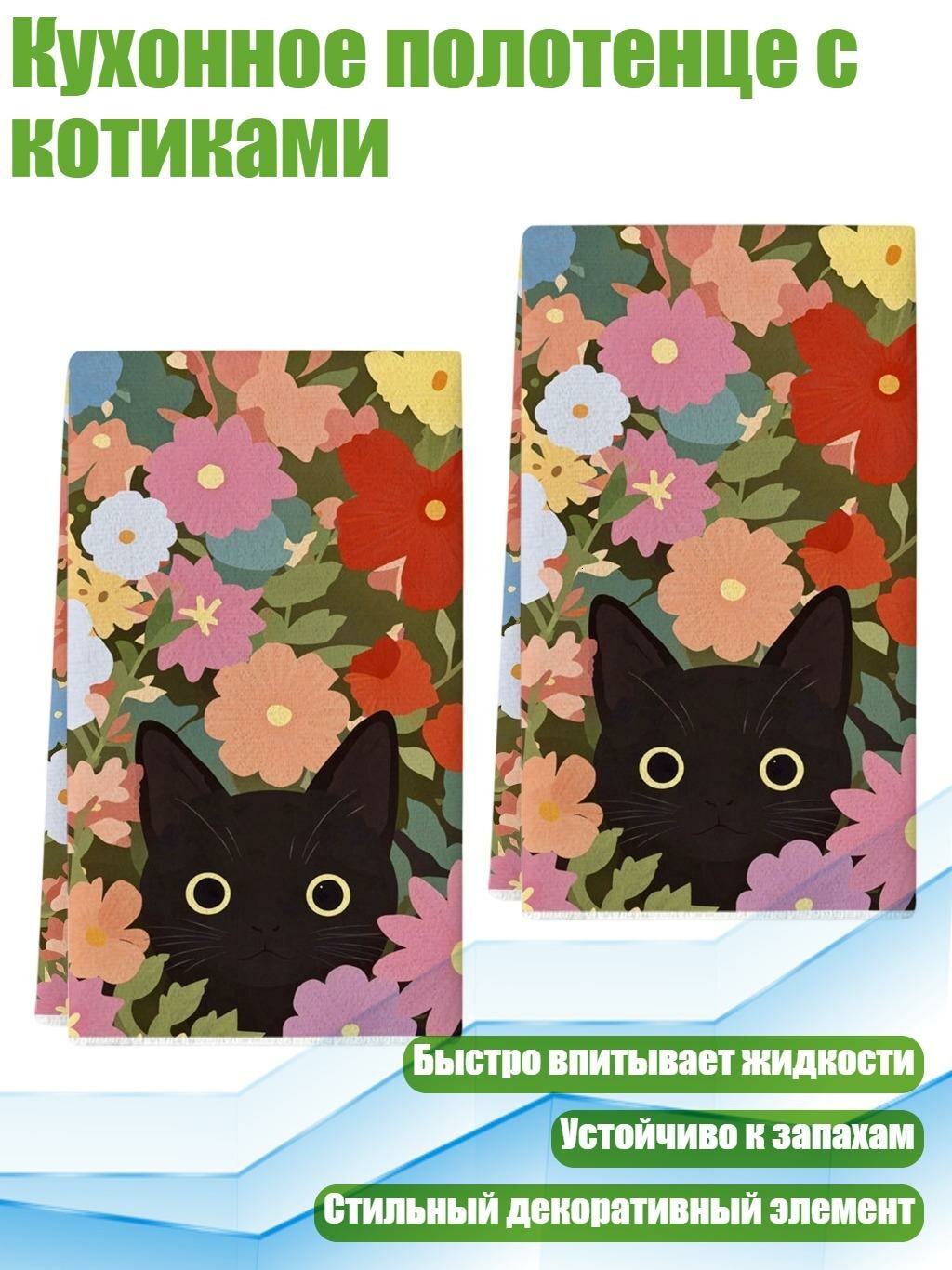 Кухонное полотенце с котиками, Образец 3
