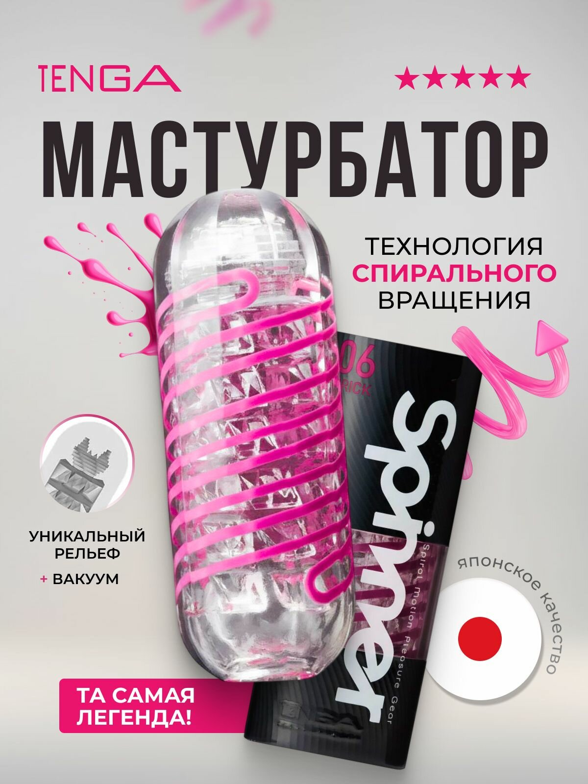 Мастурбатор TENGA SPINNER Brick многоразовый рельефный стимулятор тенга спиннер с эффектом вращения пробником лубриканта