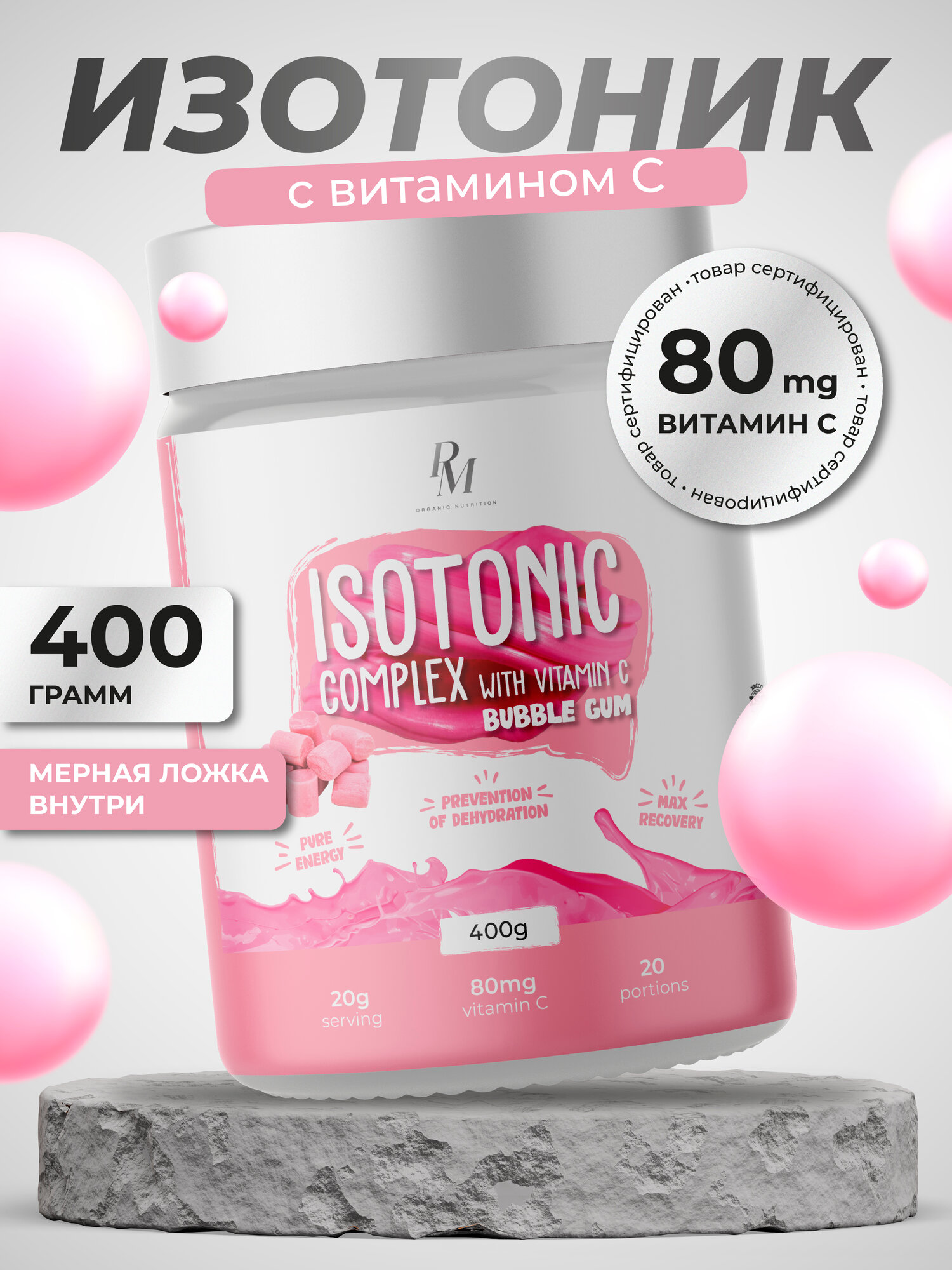 Изотоник с витаминным комплексом PM-Organic Nutrition, 400гр, Баблгам