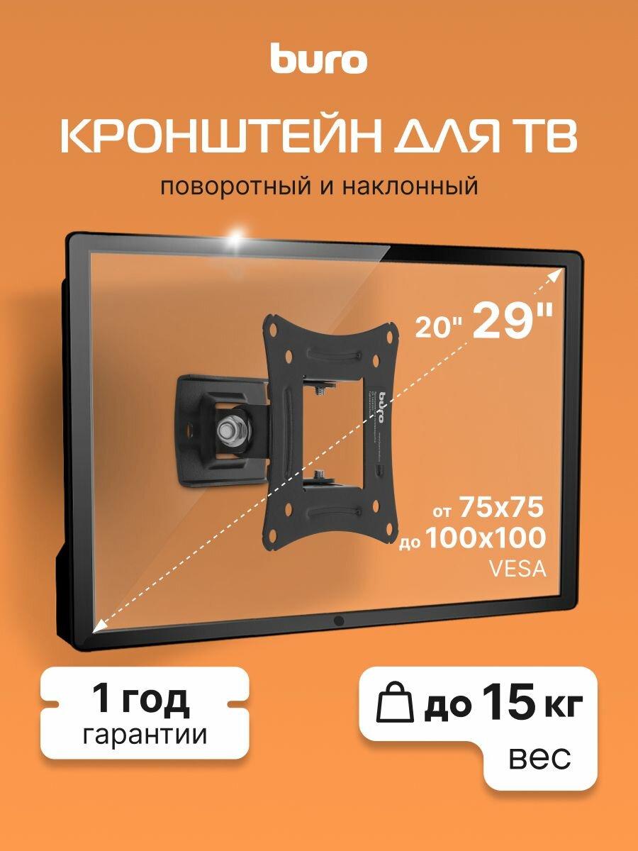Кронштейн для телевизора Buro FL0, 20-29", настенный, поворот и наклон, черный