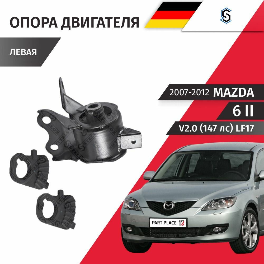 Опора двигателя левая Mazda 6 (2) GH / Мазда 6 V2.0 (147лс) LF17 / 2007 2008 2009 2010 2011 2012 / 1 шт STELLOX