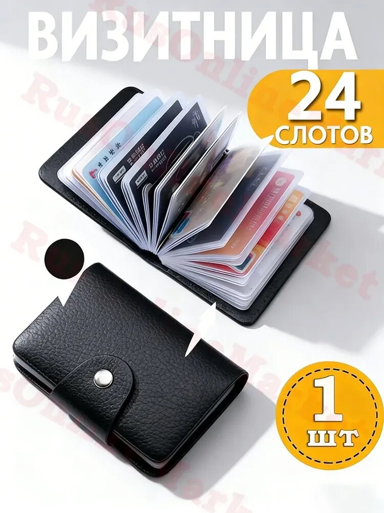 Визитница