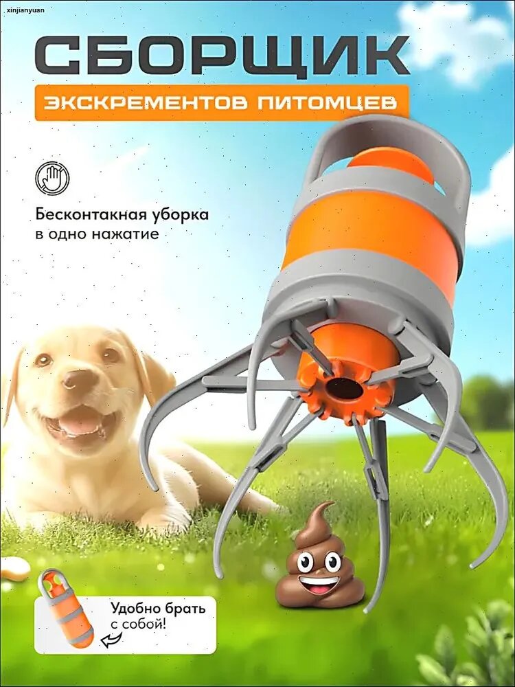Совок-хваталка для уборки собачьих экскрементов / сборщик собачьих фекалий с гигиеническими пакетами внутри /