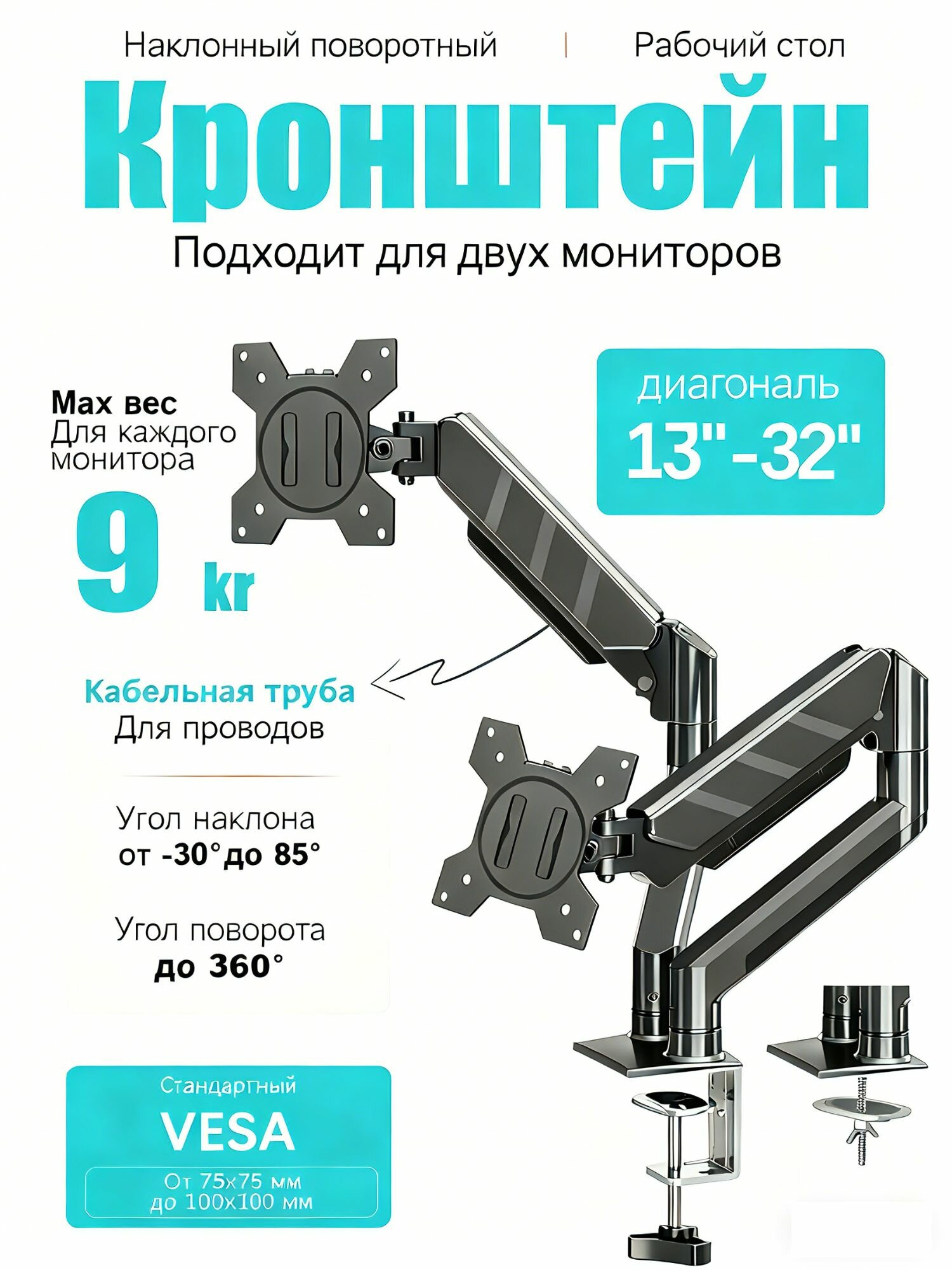 Кронштейн для монитора настольный, 13-32 дюймов, VESA 75x75/100x100, поворотный, регулируемыйподставка под мониторы 2 по 9 кг