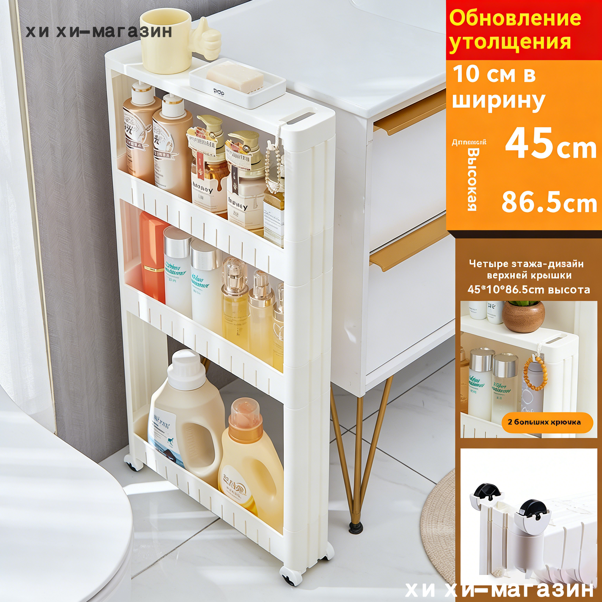 Узкий передвижной стеллаж 10 см, 3 полки, на колесиках, для ванной и кухни, щелевое хранение,10х45х86.5 см