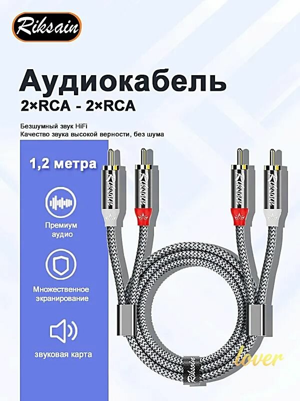 Аудиокабель RCA/RCA, 1.2 м, черный, красный