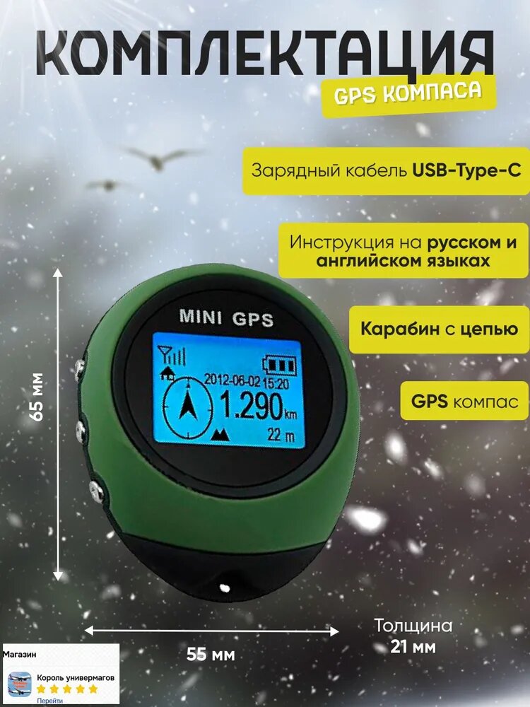GPS компас MINI GPS PG-03 портативный цифровой компас для туризма охоты рыбалки — фото 1
