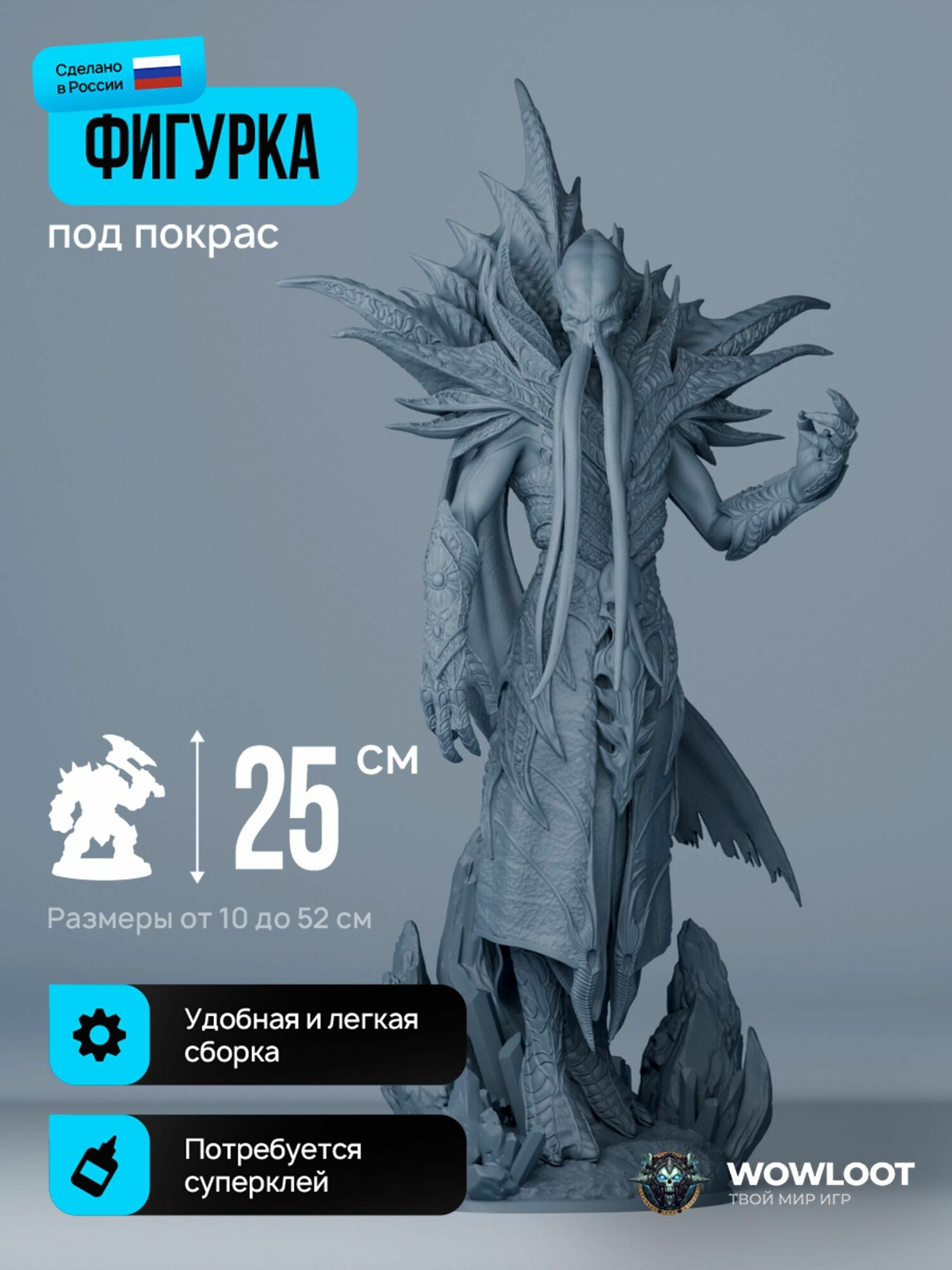 Фигурка Врата Балдура Император 25 см (The Emperor Baldur's Gate 3) для покраски