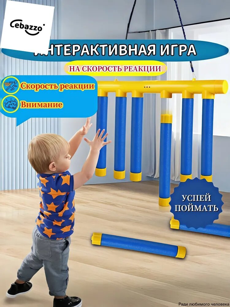 Игра на реакцию и внимание для детей лови палку/Нейро Игра на реакцию и внимание
