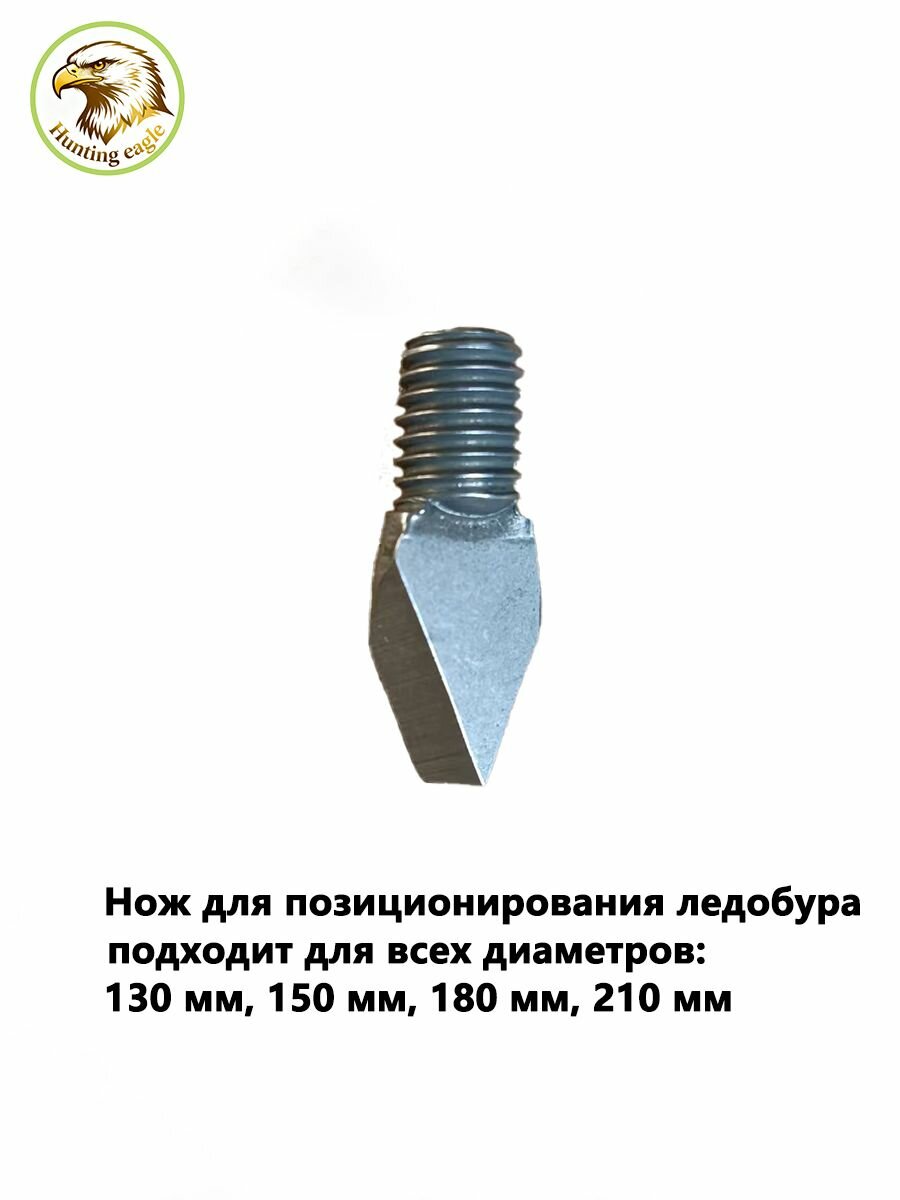 Детали для ледобура