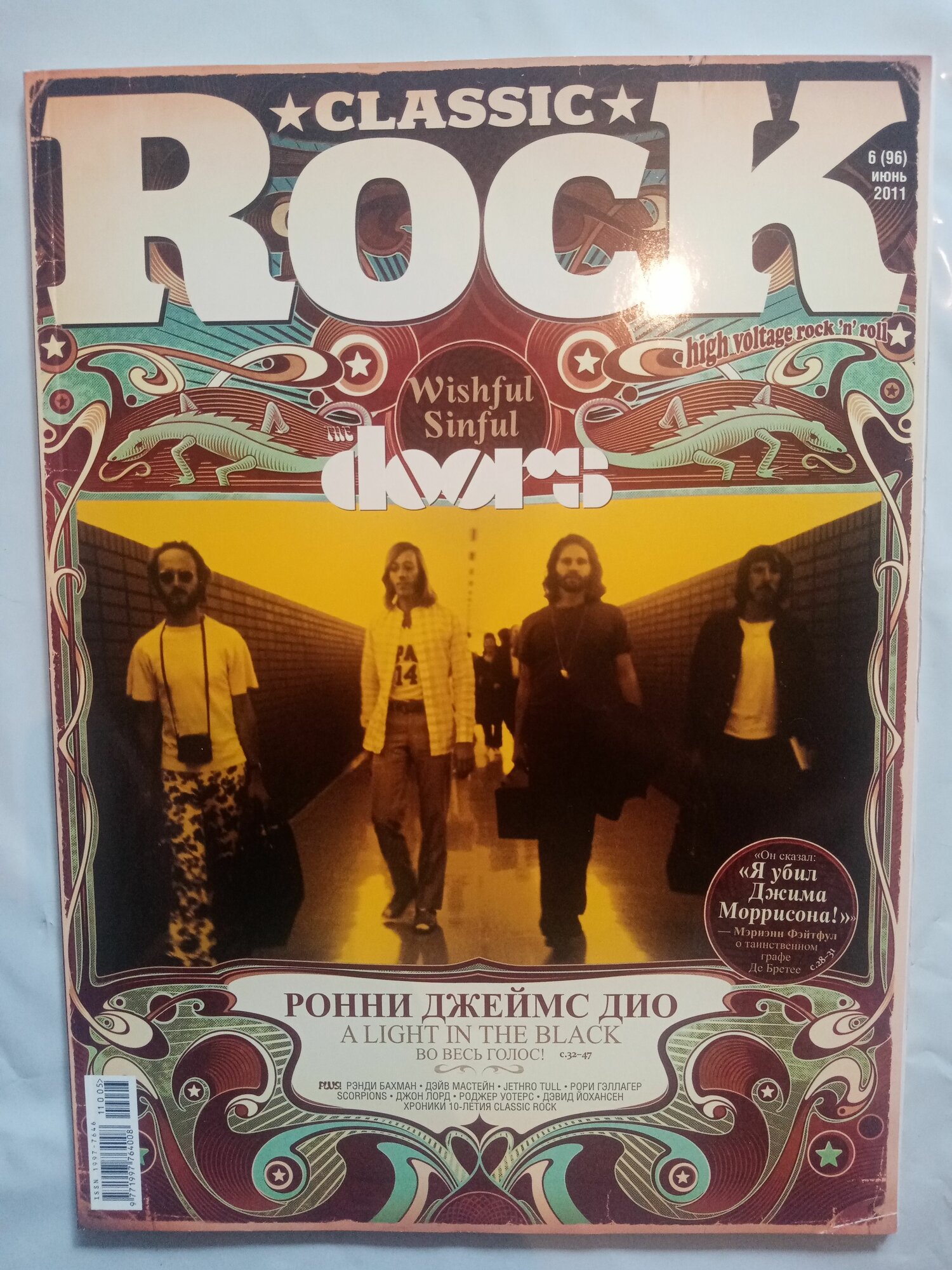 Classic rock (96) июнь 2011