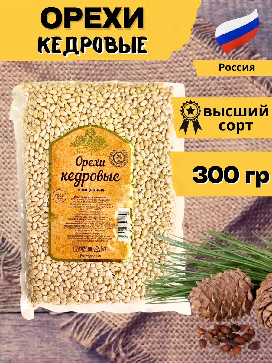 Кедровый орех очищенный 300 г – сырой, свежий, без добавок – FRUTOMANIAA