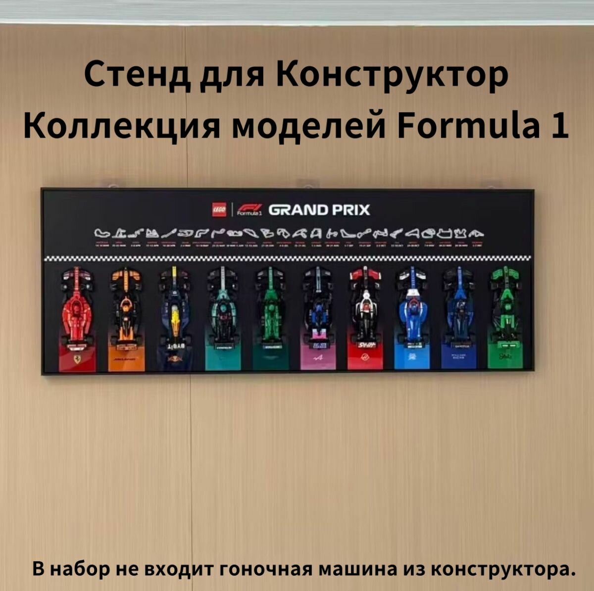 Рамка "Speed Champion F1", для Lego Formula 1, алюминий, черный, 40x120см