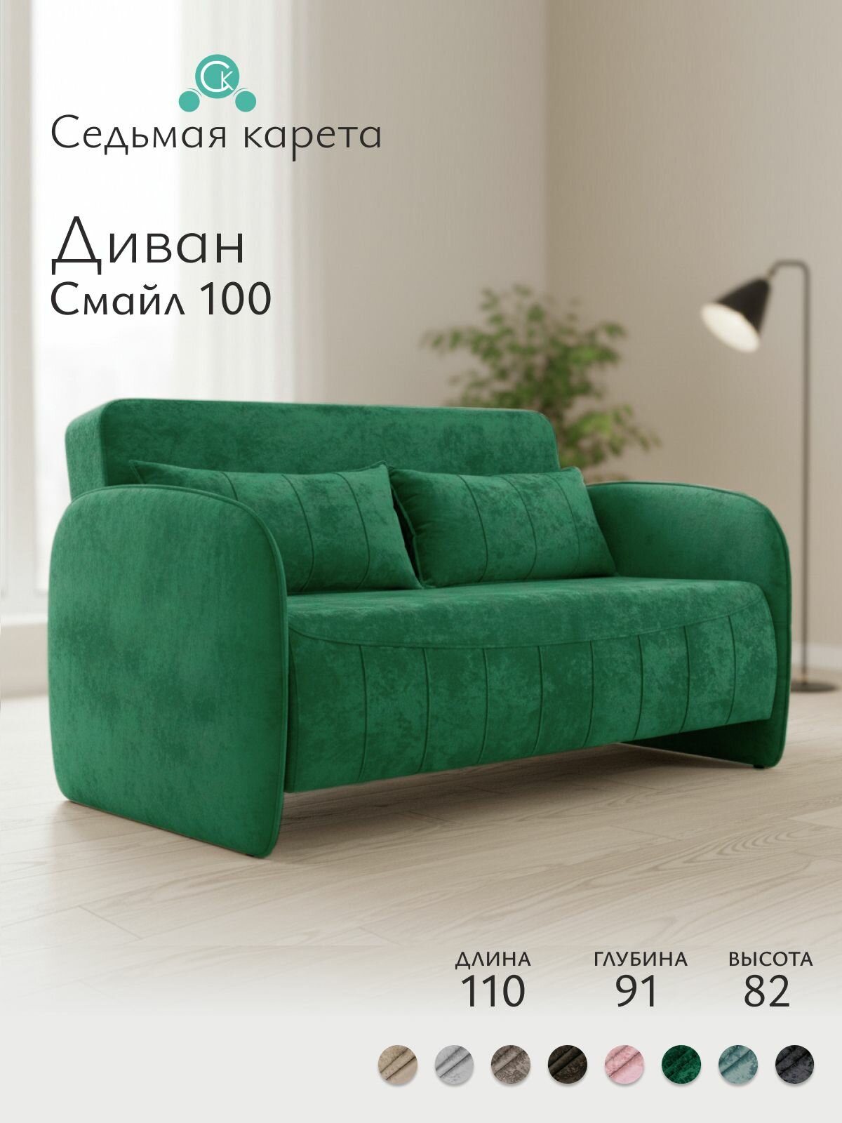 Диван Смайл 110x91x82 см, зеленый велюр CRUSH 18, прямой, раскладной, на кухню, в детскую, для гостиной