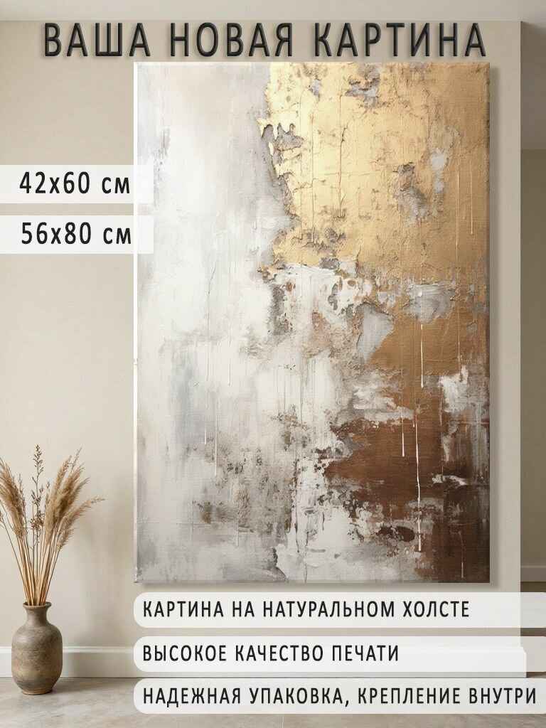 Картина 42х60 см на холсте для интерьера/ "Серое золото"-3, Diva Kartina