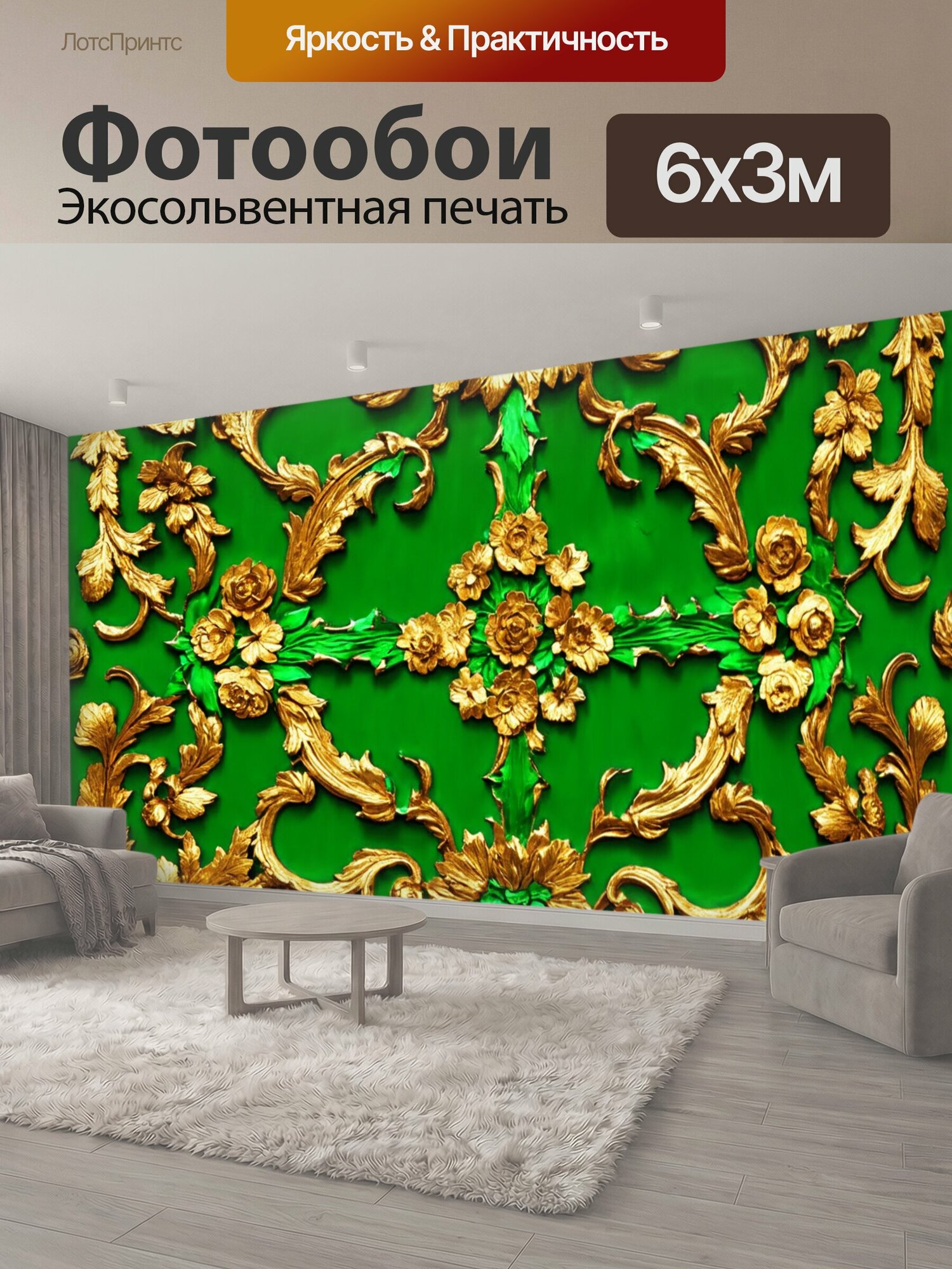 Фотообои "Зеленые в стиле барокко, эффект старинного гобелена, яркие оттенки зеленого и золотого" 600x300 см. экосольвентная печать