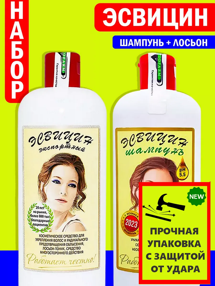 Эсвицин. Средства для роста, укрепления и от выпадения волос. Набор: шампунь+лосьон. 2х250 мл.