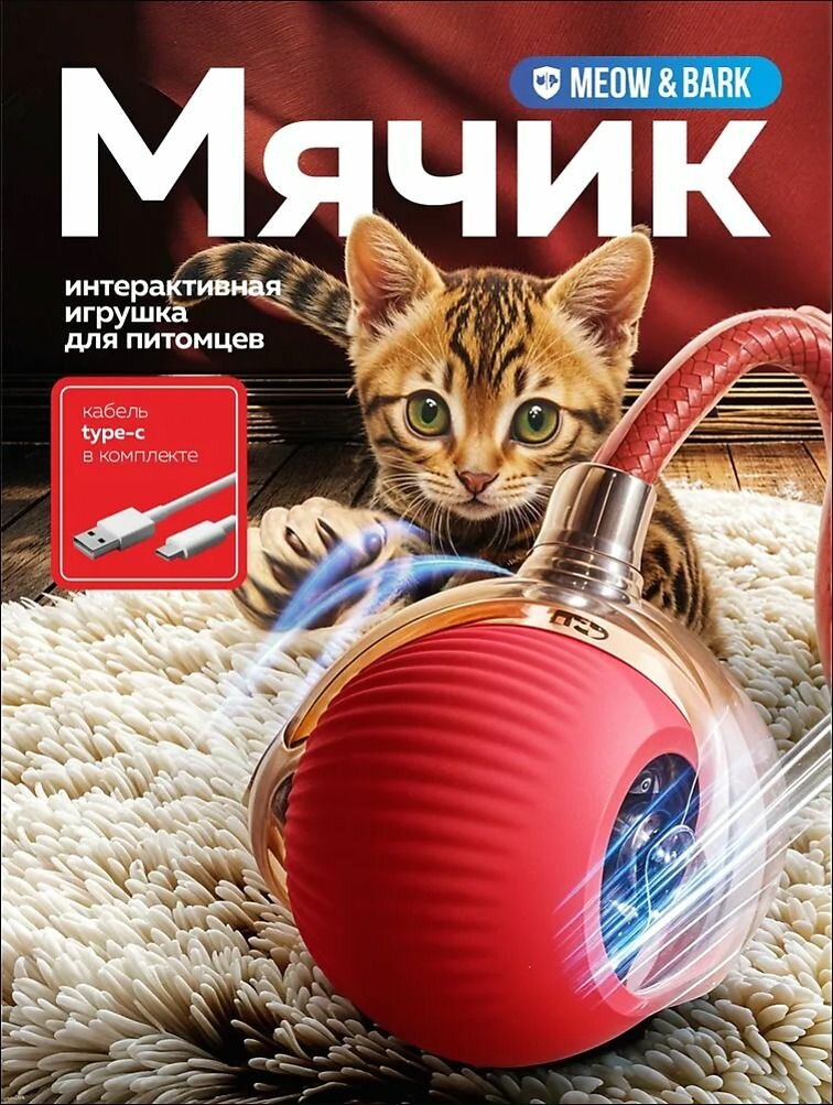 Игрушка интерактивная для кошек, умный мячик с хвостом, дразнилка для котят