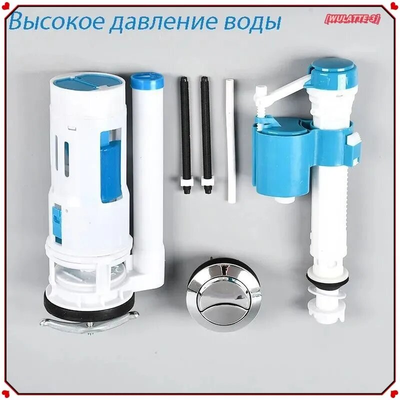 Комплект арматуры для бачка унитаза (сливной механизм два режима + заливной клапан)