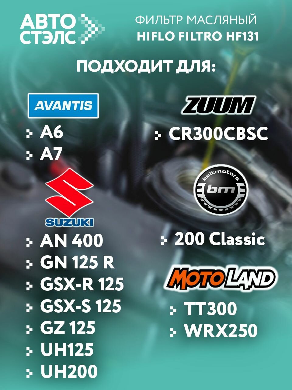 Фильтр масляный HIFLO FILTRO HF131 сузуки