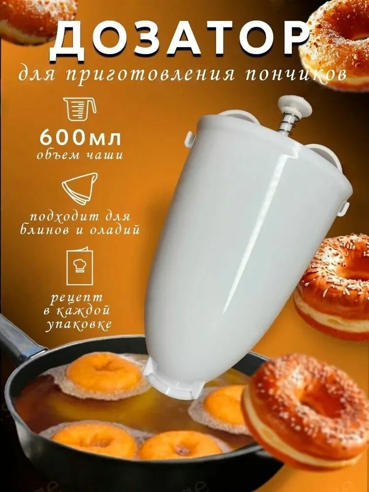 Аппарат для пончиков Производитель пончиков 100 Вт, белый