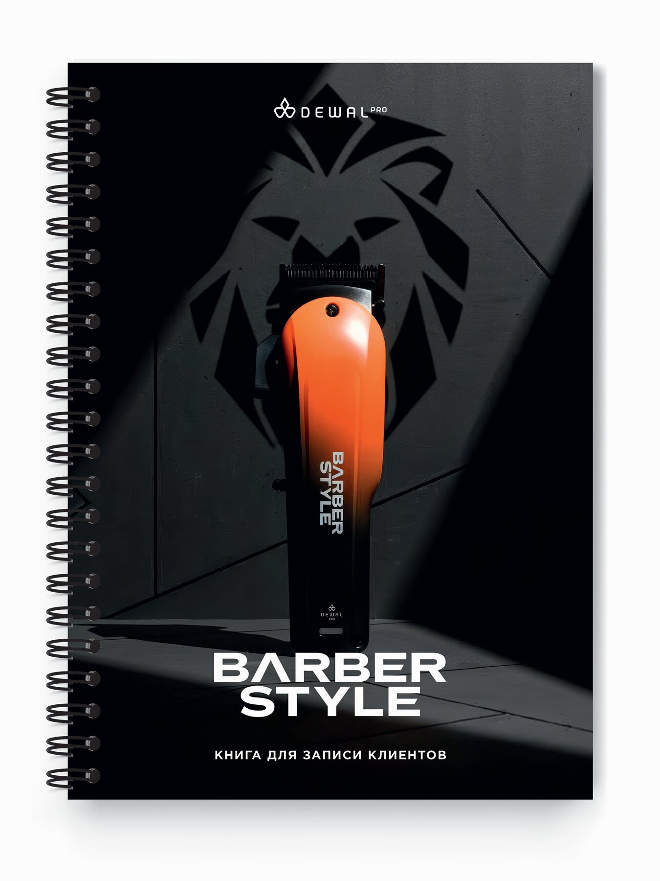 Книга DEWAL PRO "BARBER STYLE", для записи клиентов, на спирали, А4, 80 листов, 2026 год