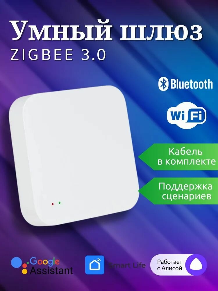 Шлюз Zigbee Tuya, беспроводной хаб