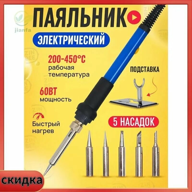 Паяльник с регулировкой на 60 ватт для ротанга