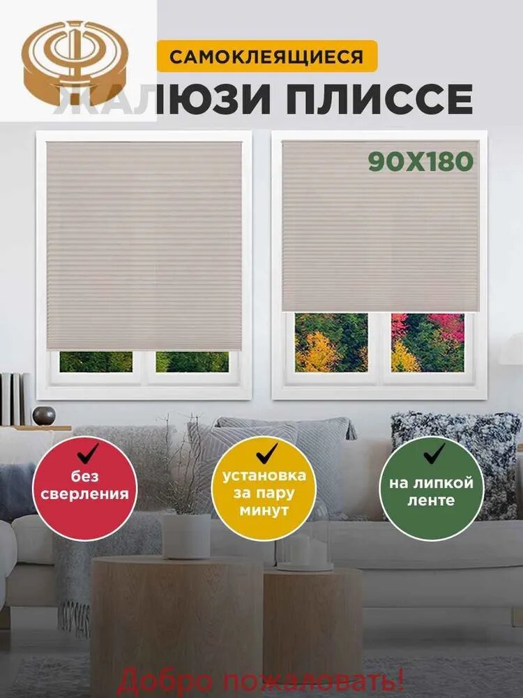 Жалюзи горизонтальные 90 см х 180 см