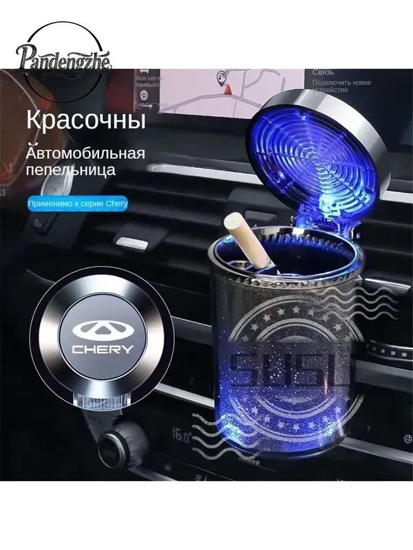 Подходит для автомобильной пепельницы Chery Arrizo 5PLUS Tiggo 7 3x5x 8PRO с креативной светодиодной подсветкой
