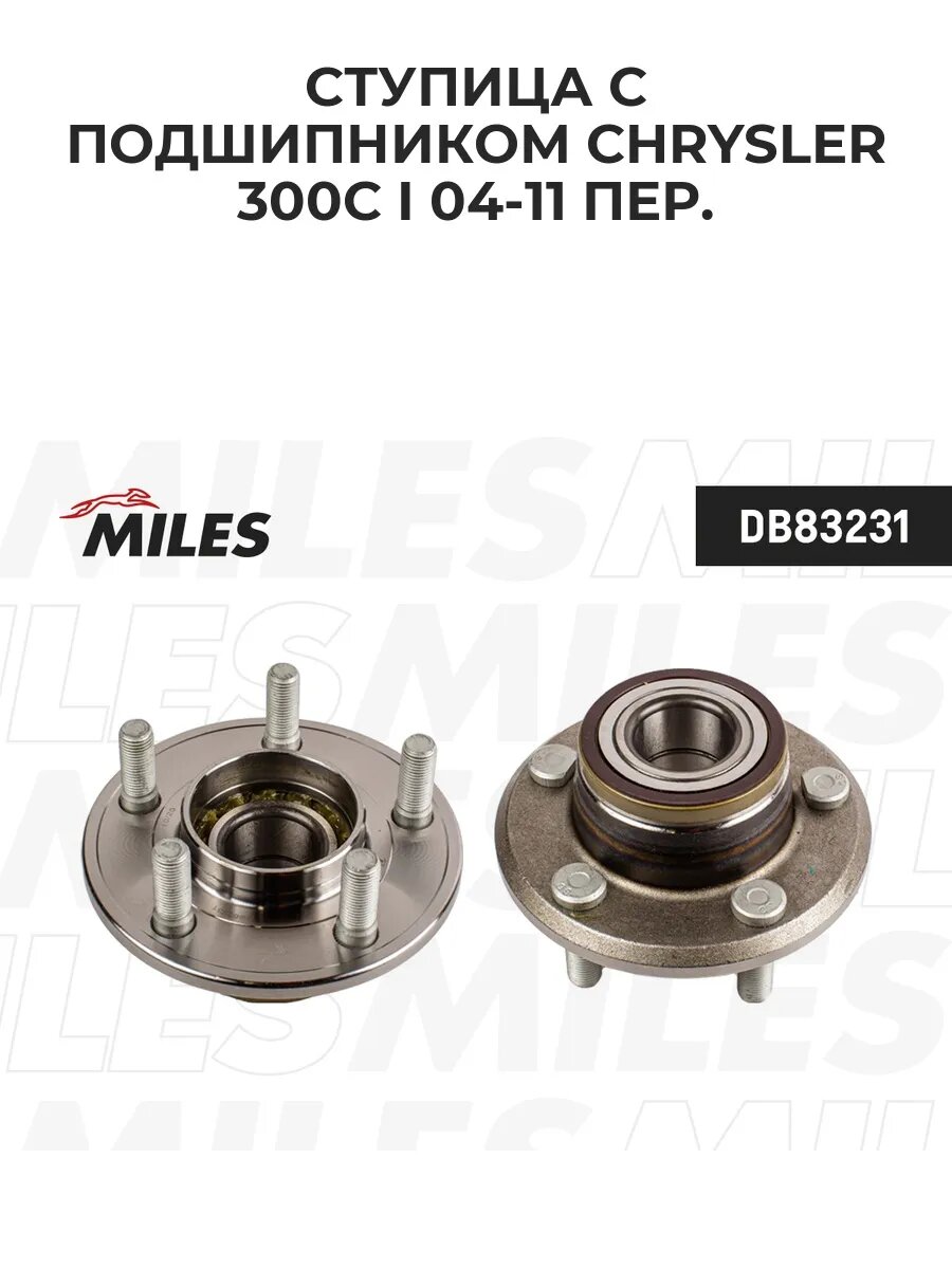 Ступица с подшипником CHRYSLER 300C I 04-11 пер. DB83231