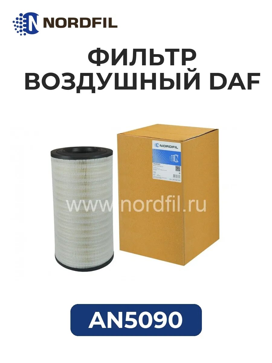 Фильтр воздуш. DAF