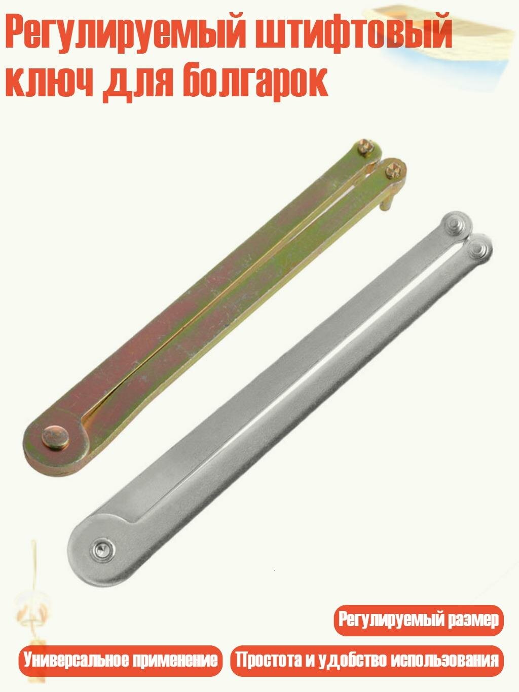 Регулируемый штифтовый ключ для болгарок