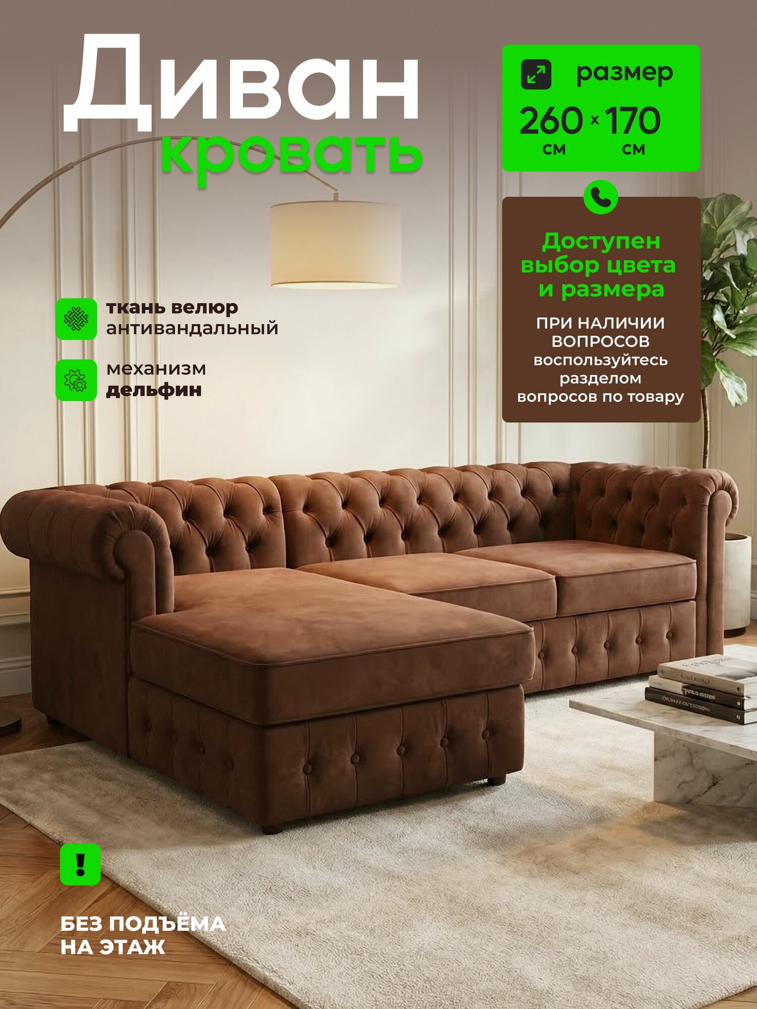 Диван угловой, раскладной, с механизмом дельфин, велюр, коричневый, 260х170 см