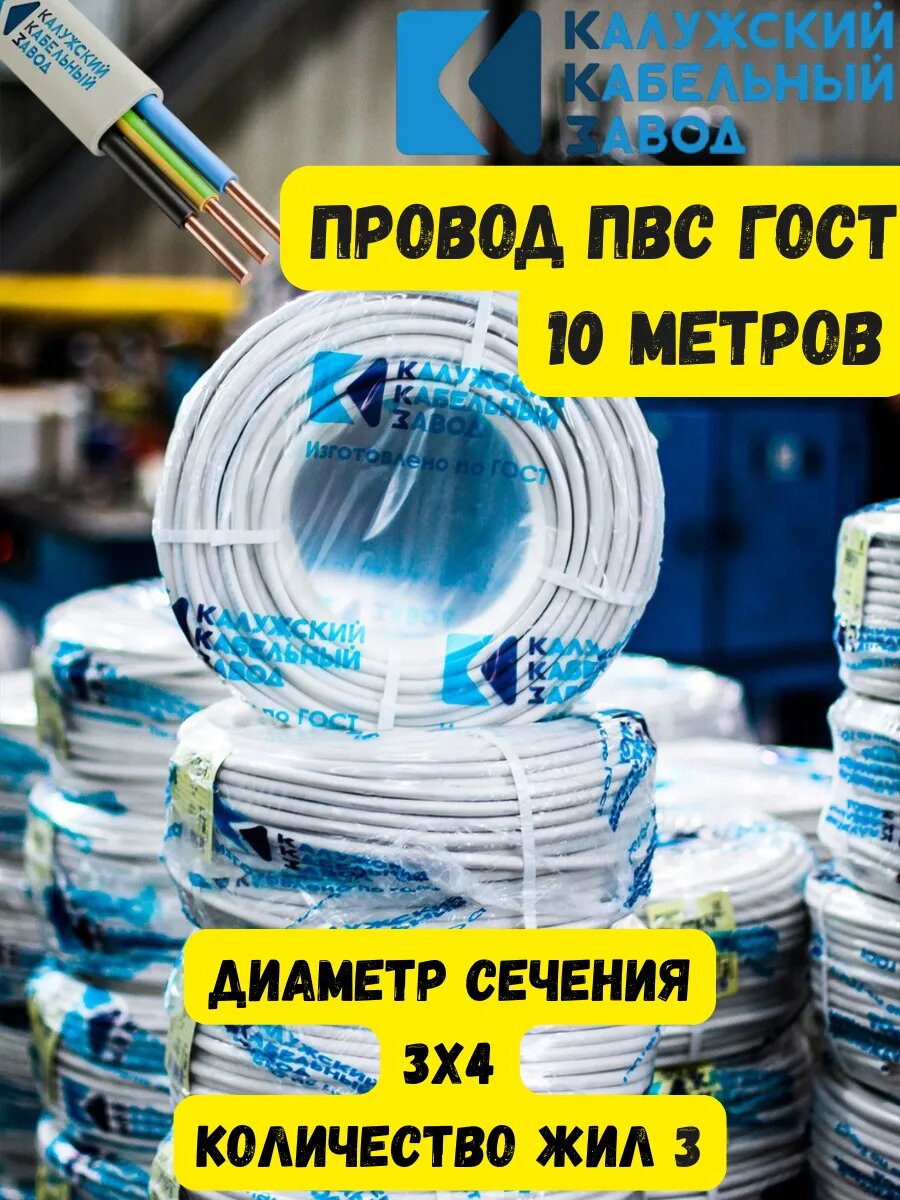 Провод ПВС ККЗ 3Х4 ГОСТ 10м