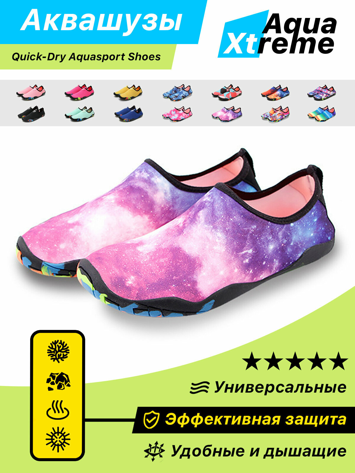 Аквашуз Aqua Xtreme