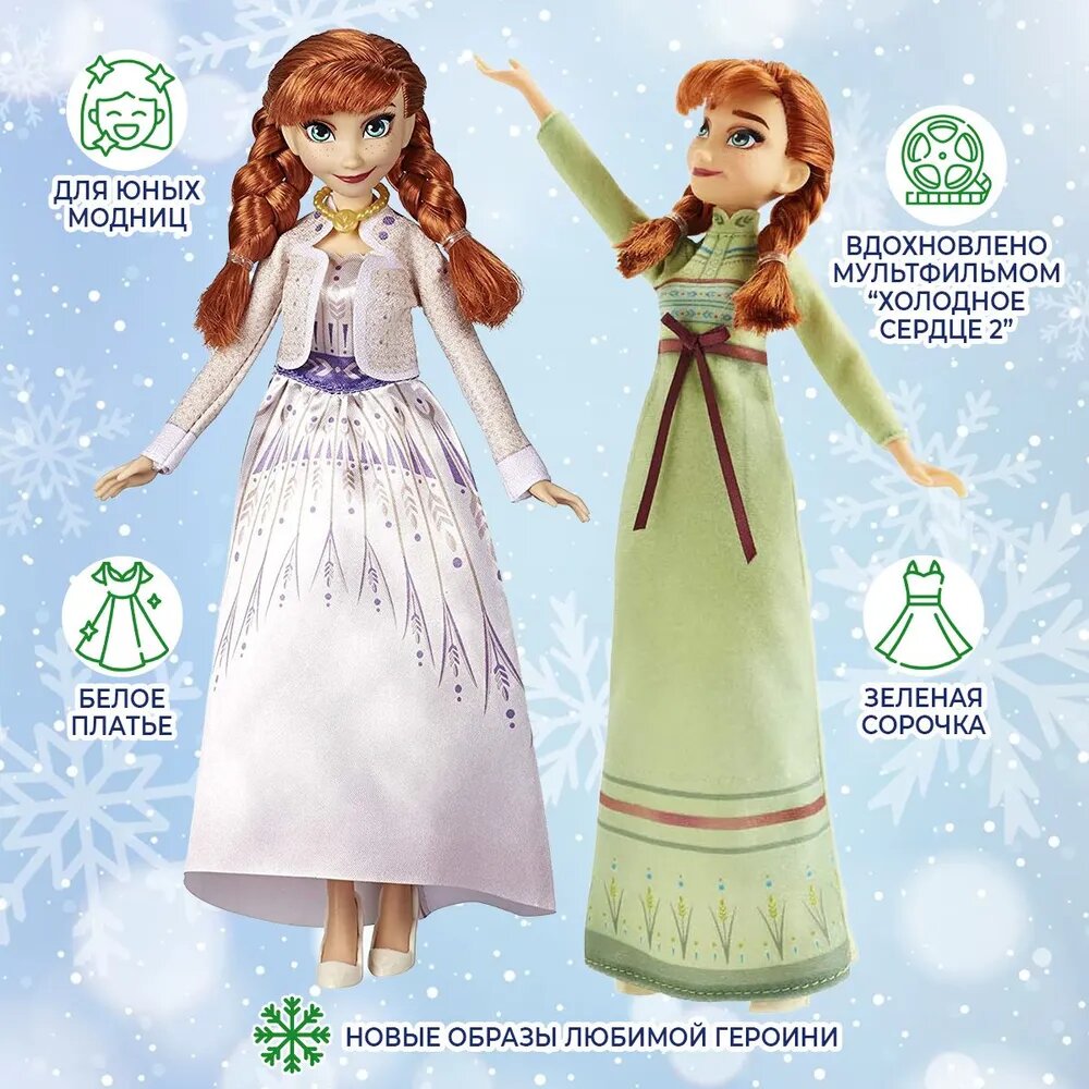 Кукла Disney Frozen II Анна, кукла похожа на персонаж мультфильма, с дополнительным комплектом одежды, туфли, идеальный подарок — фото 1