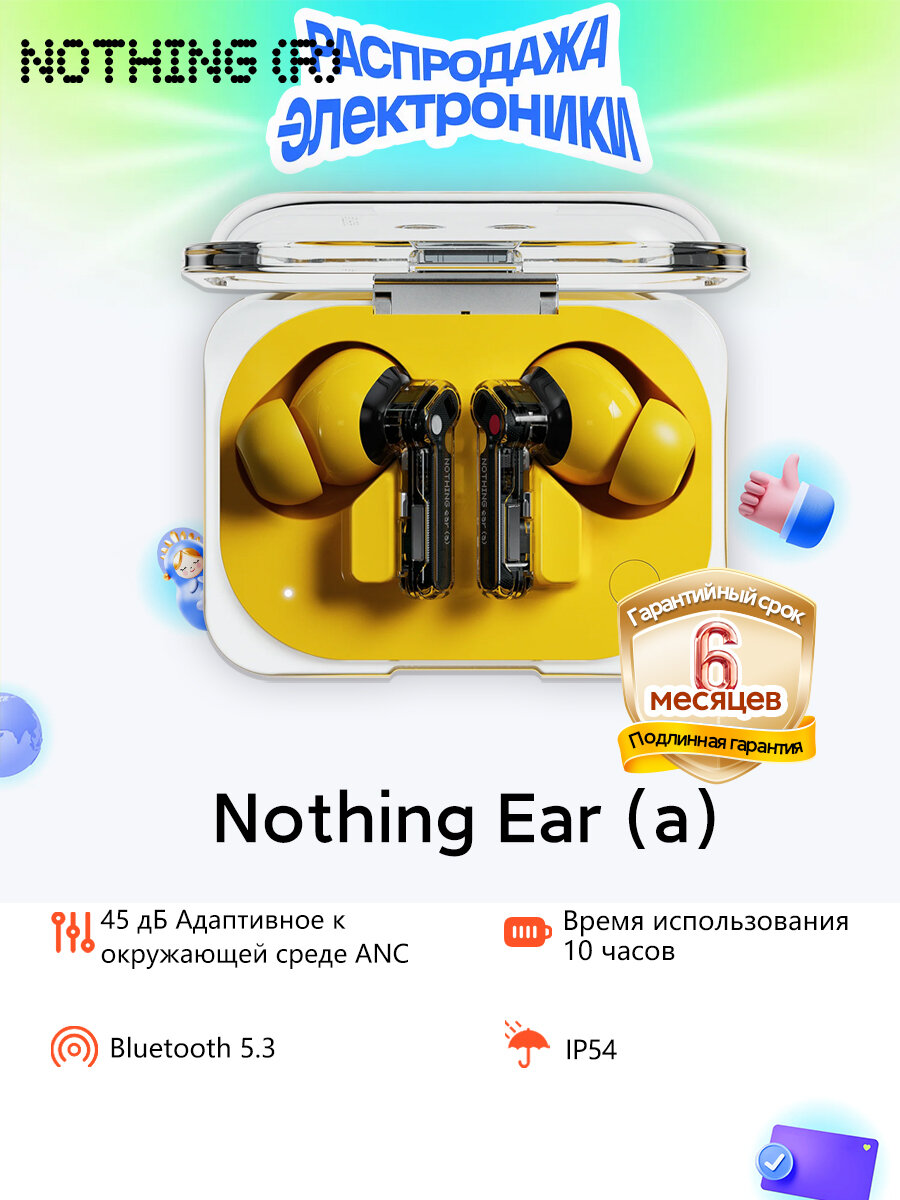 Наушники беспроводные шумоподавлением Nothing Ear (a), Черный