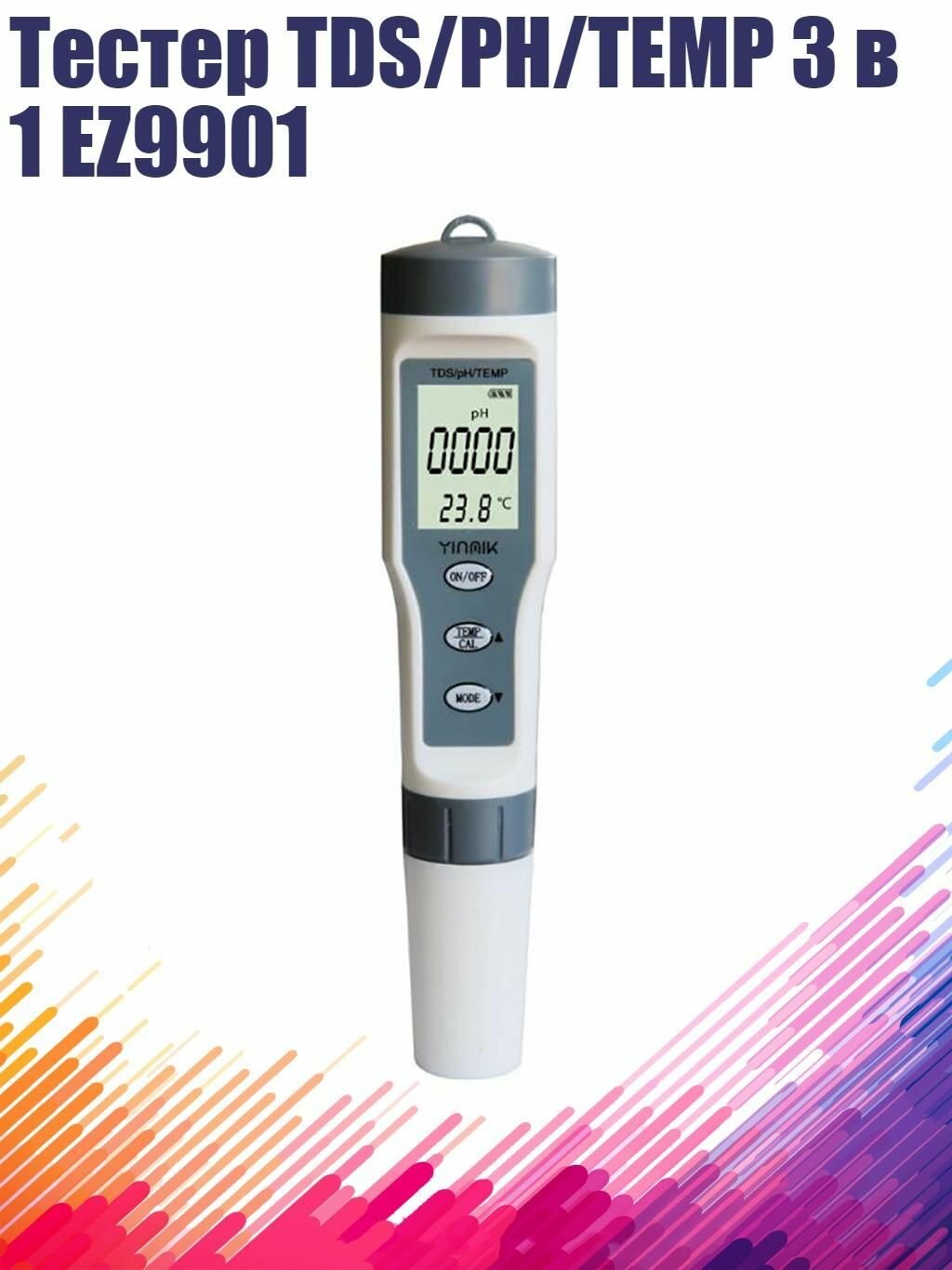 Тестер TDS/PH/TEMP 3 в 1 EZ9901
