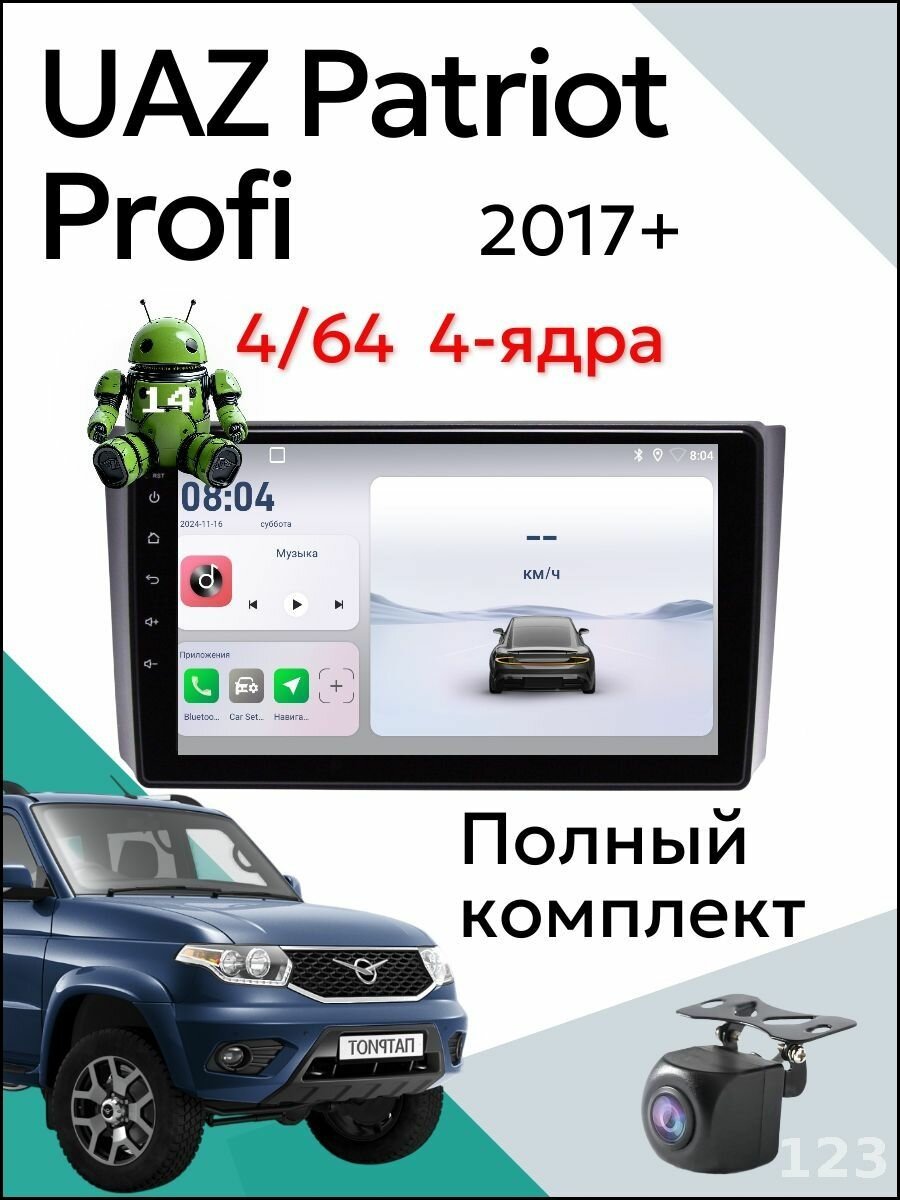 Автомагнитола