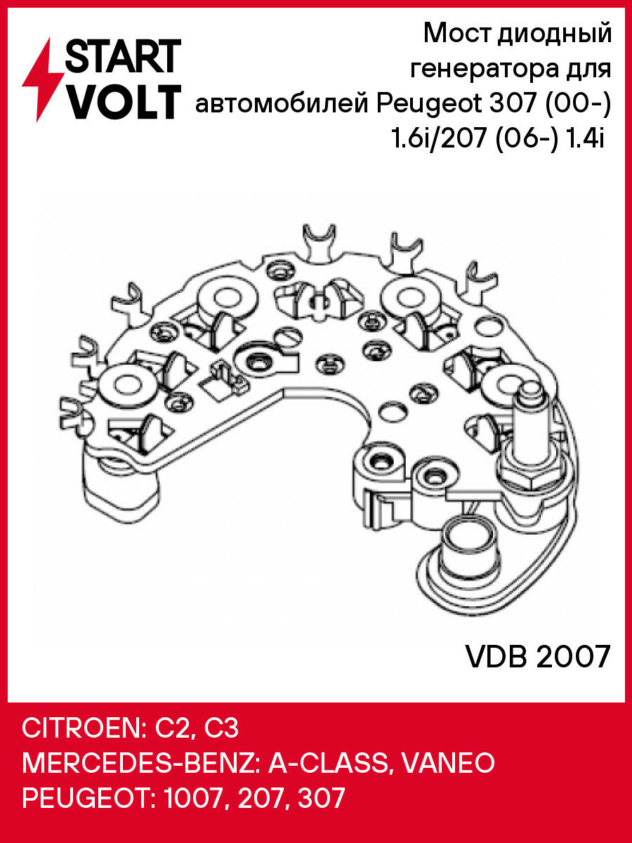 Мост диодный генератора для автомобилей Peugeot 307 (00-) 1.6i/207 (06-) 1.4i (тип Valeo) VDB 2007 StartVolt