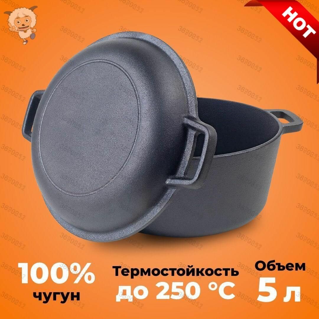 Казан --сковородки--, 5 л